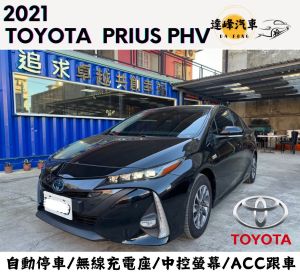 Toyota Prius PHV二手價格行情及中古車買賣-8891汽車