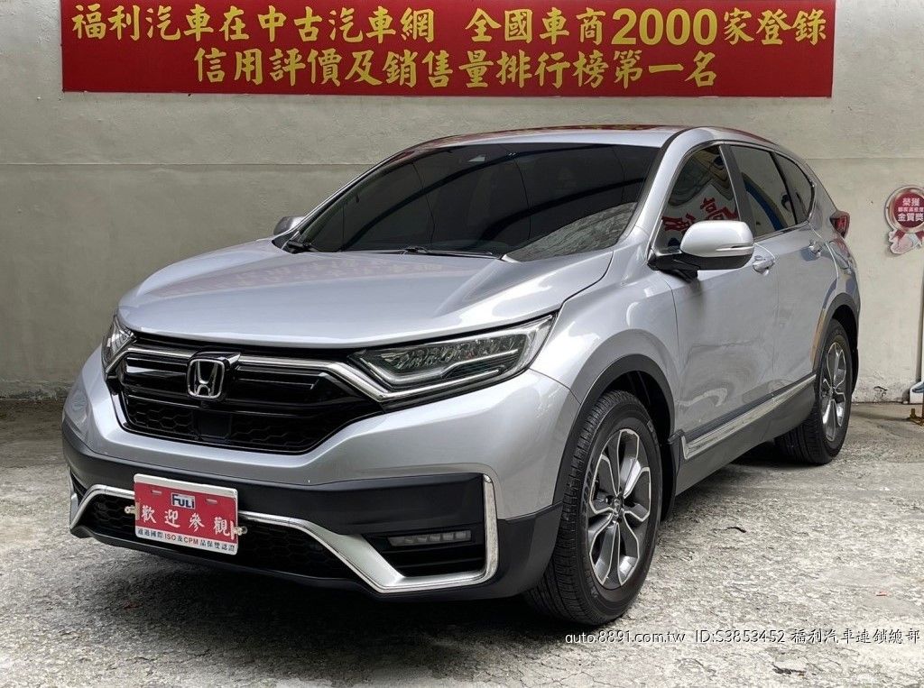 嚴選專區 - 福利汽車連鎖總部 本田/Honda-HONDA(本田) CR-V 1.5 S 全景天窗 ACC 環景 電子后視鏡-8891中古車網