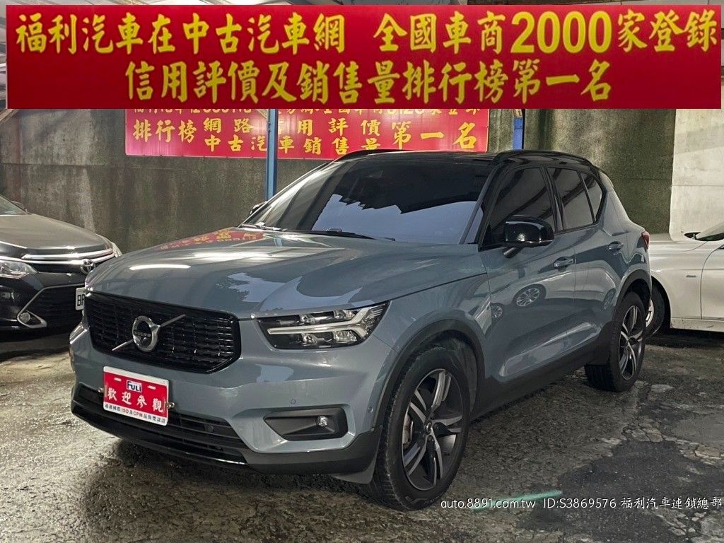 嚴選專區 - 福利汽車連鎖總部 富豪/Volvo-VOLVO(富豪) XC40 2.0 B5 R-Design ACC 全景 油電-8891中古車網