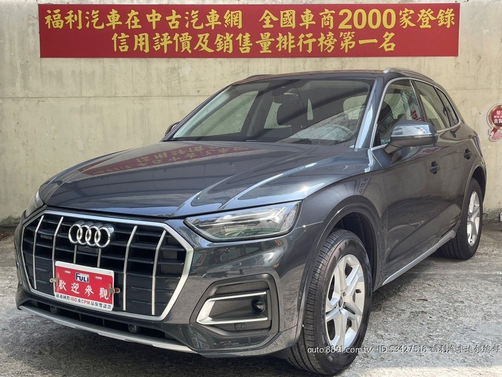嚴選專區 - 福利汽車連鎖總部 奧迪/Audi-AUDI(奧迪)Q5 2.0 45TFSI quattro ACC 全景 GPS-8891中古車網