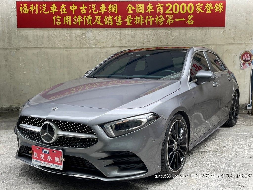 嚴選專區 - 福利汽車連鎖總部 賓士/Mercedes-Benz-BENZ(賓士)NEW A250 AMG 2.0 全景天窗 頂級 總代理 ACC-8891中古車網