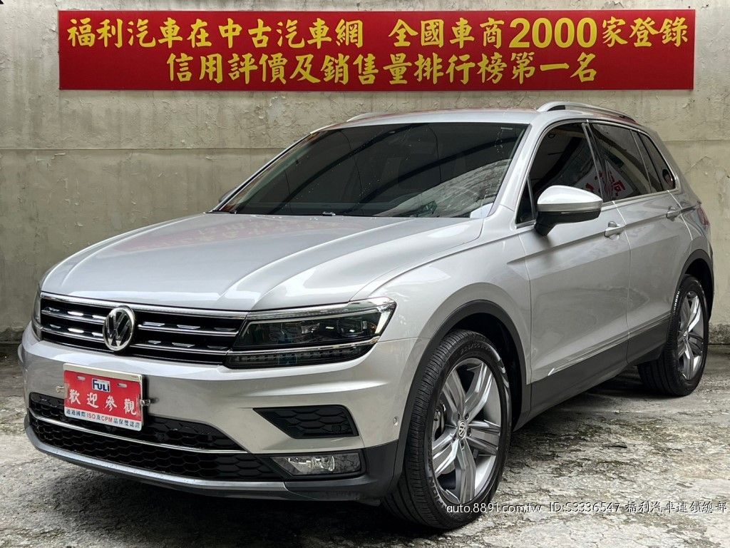 嚴選專區 - 福利汽車連鎖總部 福斯/Volkswagen-VOLKSWAGEN(福斯)TIGUAN 330TSI 2.0 4WD ACC-8891中古車網