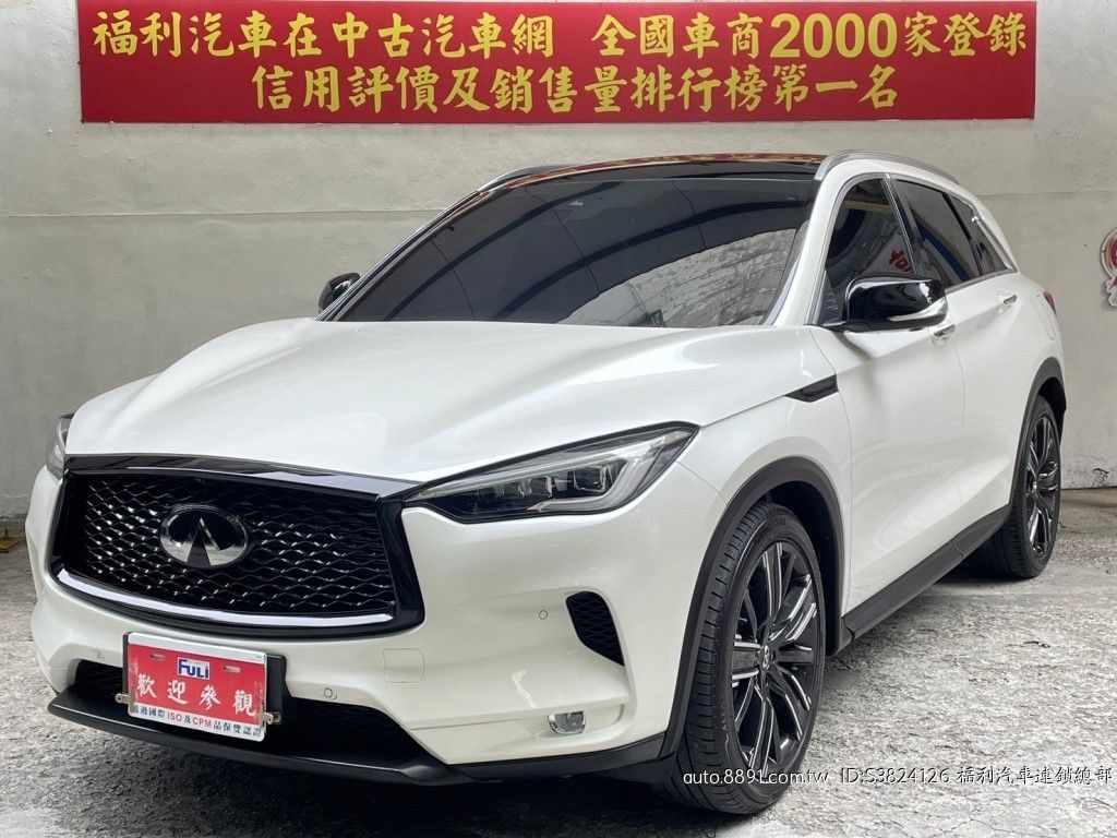 嚴選專區 - 福利汽車連鎖總部 極致/Infiniti-INFINITI(極緻)QX50 2.0T 旗艦領航版 環景 ACC AWD-8891中古車網