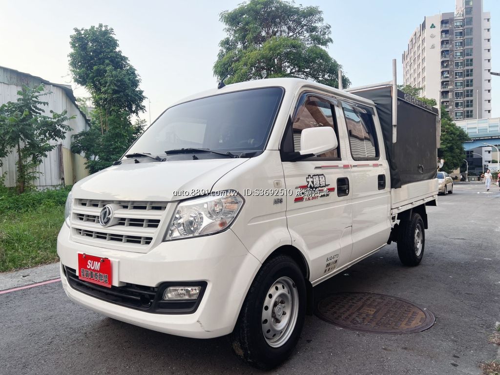 威霸汽車 東風小康/DFSK-21年大穩發 雙廂 篷式 五速手排 倒車顯影 超低里程 僅跑5千多 里程保證-8891中古車網
