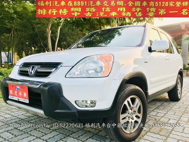 嚴選專區 - Honda/本田 CR-V-福利乾隆汽車烏日旗艦店2004年HONDA 本田 CR-V 一手車 優質代步休旅