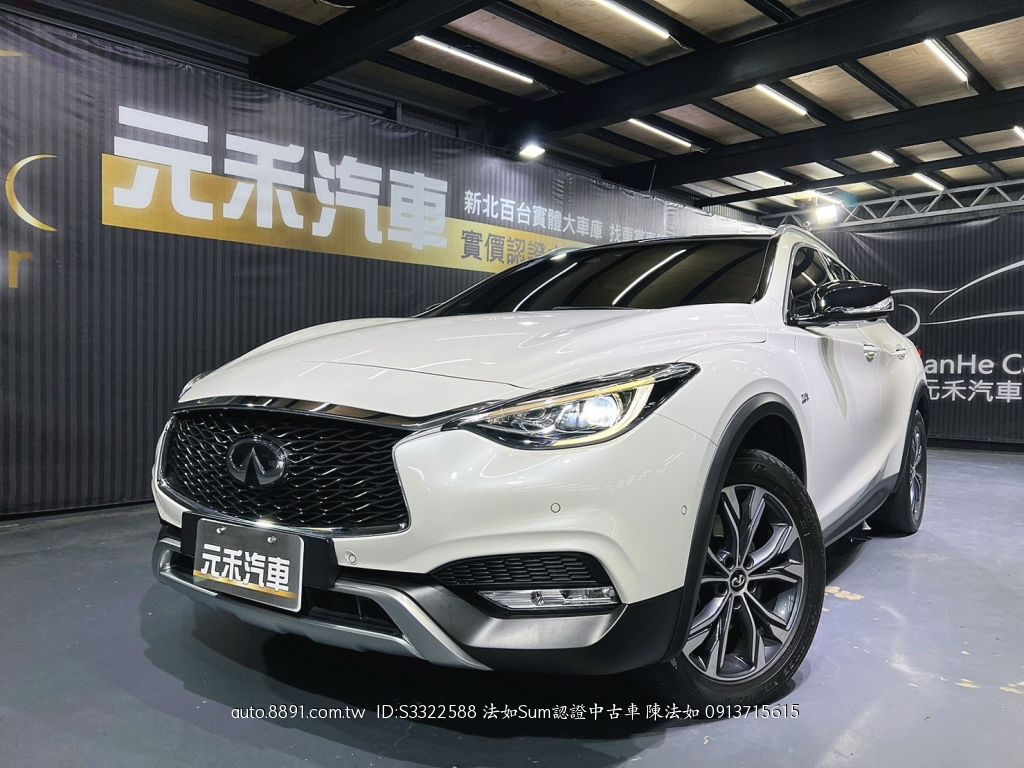 元禾國際汽車 陳店長 極致/Infiniti-正18年 QX30／2.0t旗艦款／四驅／德日混血／環景／BOSE音響／正跑5萬-8891中古車網